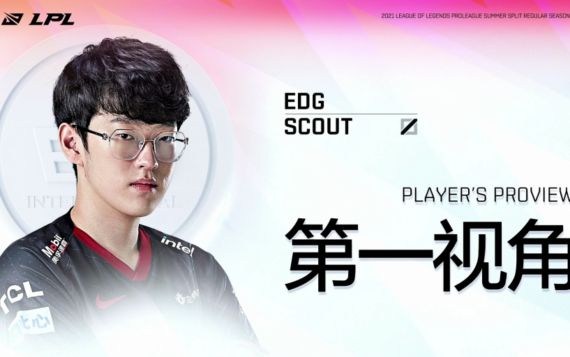 7-18【夏季赛】EDG vs RNG 中路Scout第一视角_英雄联盟_第一视角