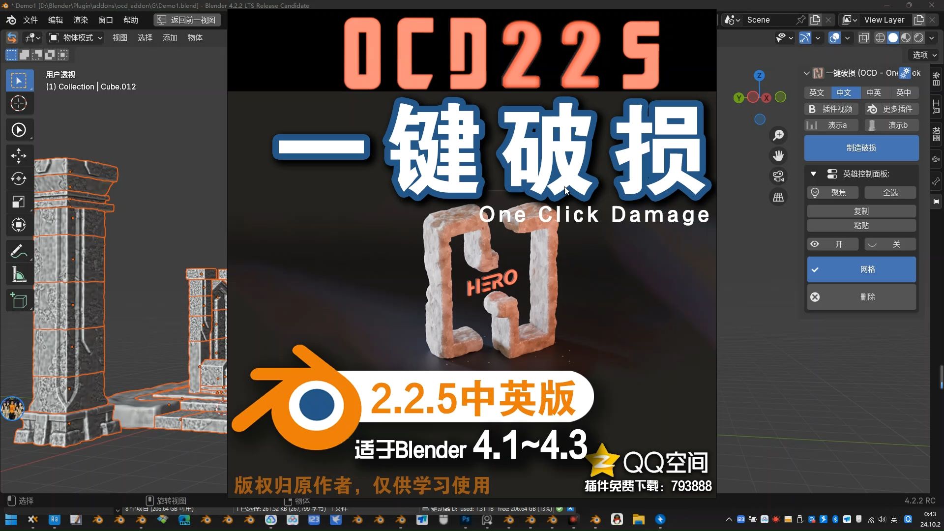 ♜ 一键破损(OCD - One Click Damage 2.2.5中英对照版)Blender中文版插件免费下载-郭吉军blender插件 ...