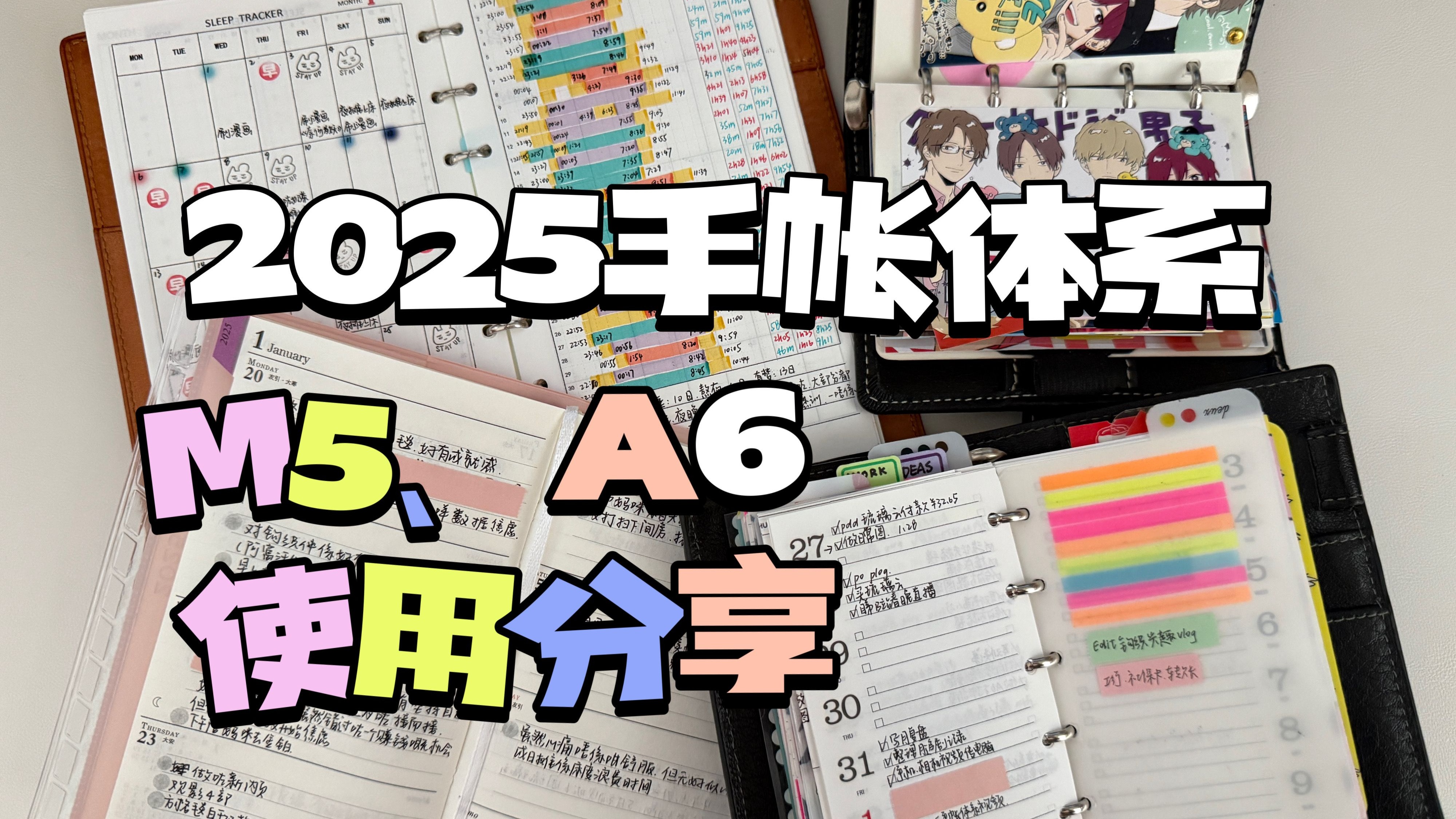 【宅】2025手帐体系｜J人手帐er的M5、A6使用分享｜自制内页-废宅少女日常-废宅少女日常-哔哩哔哩视频