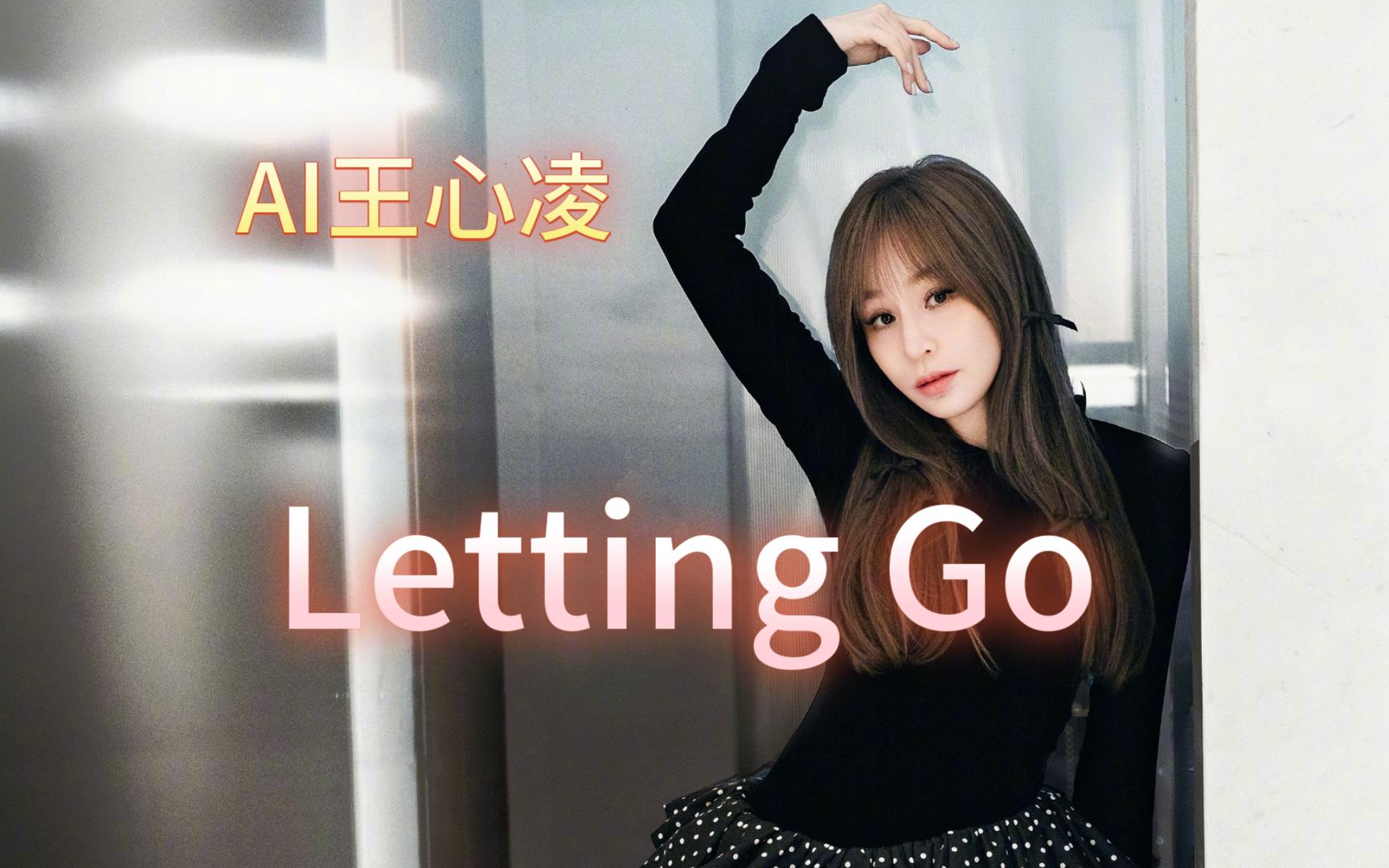 AI王心凌《Letting Go》Cover_蔡健雅-bilibili(B站)无水印视频解析——6li6在线工具箱