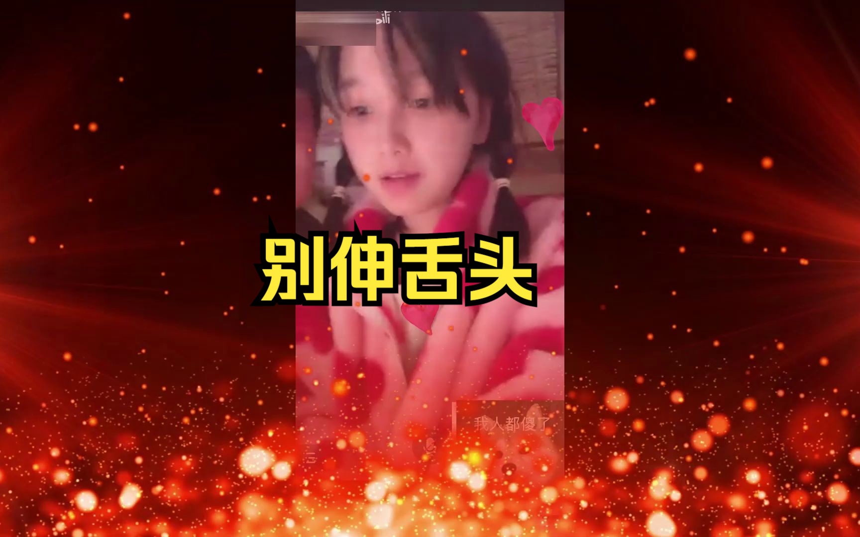 秃崽和富哥直播深吻,沸羊羊们哭了!