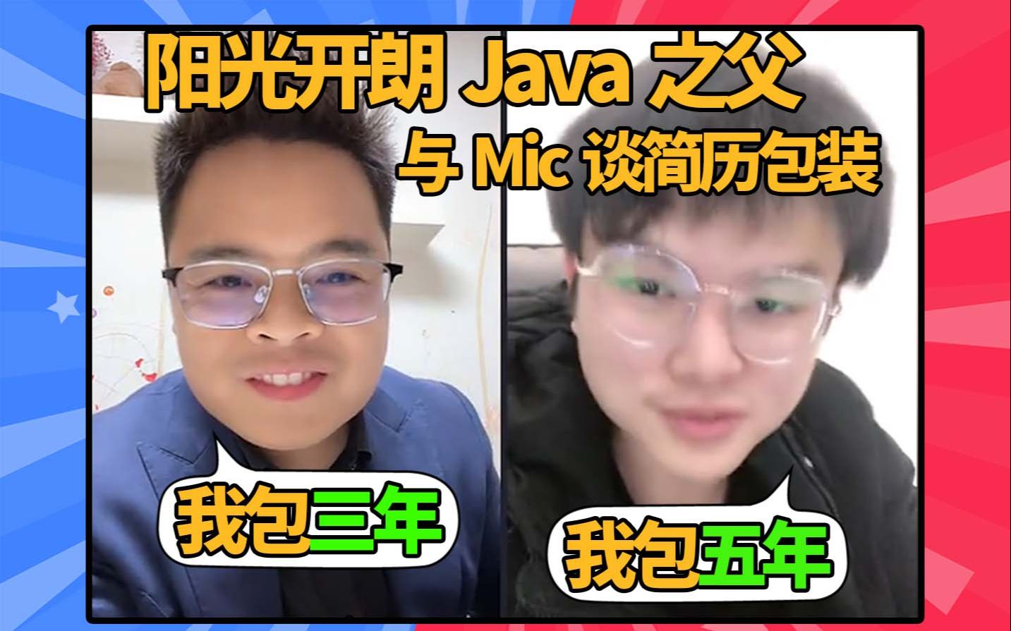 Java之父一度哽咽，想放弃Java转Go语言？Mic老师：“别慌！我有50w字面试宝典！”