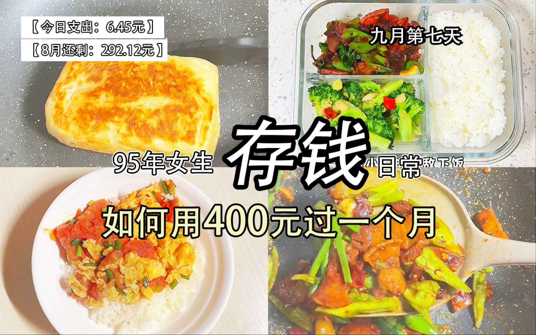 月薪5k5·已存8w4｜存钱上瘾｜普通人的攒钱法：1.停止激情消费 2.坚决不提前消费 3.发工资先存钱-栗子存钱日记-栗子存钱日记-哔哩哔哩视频