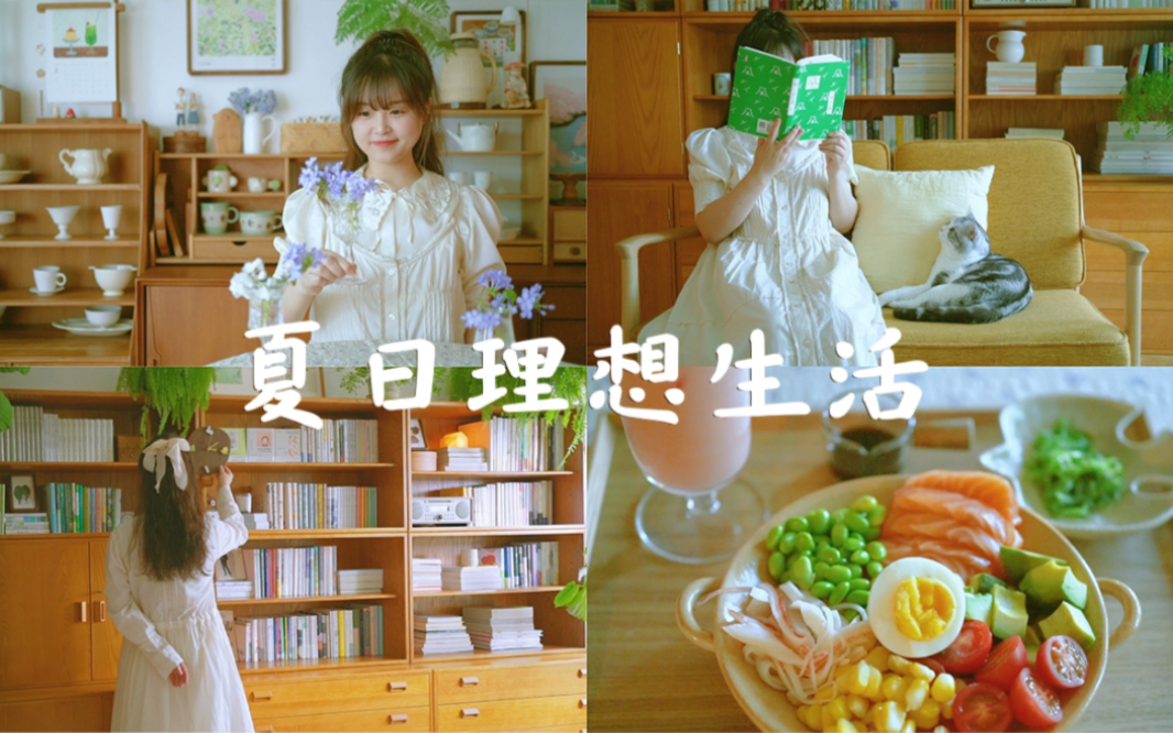 北漂第6年 送30岁的自己一间书房！在装满绿植和书籍的森林小屋里过夏天-士多北梨-士多北梨-哔哩哔哩视频