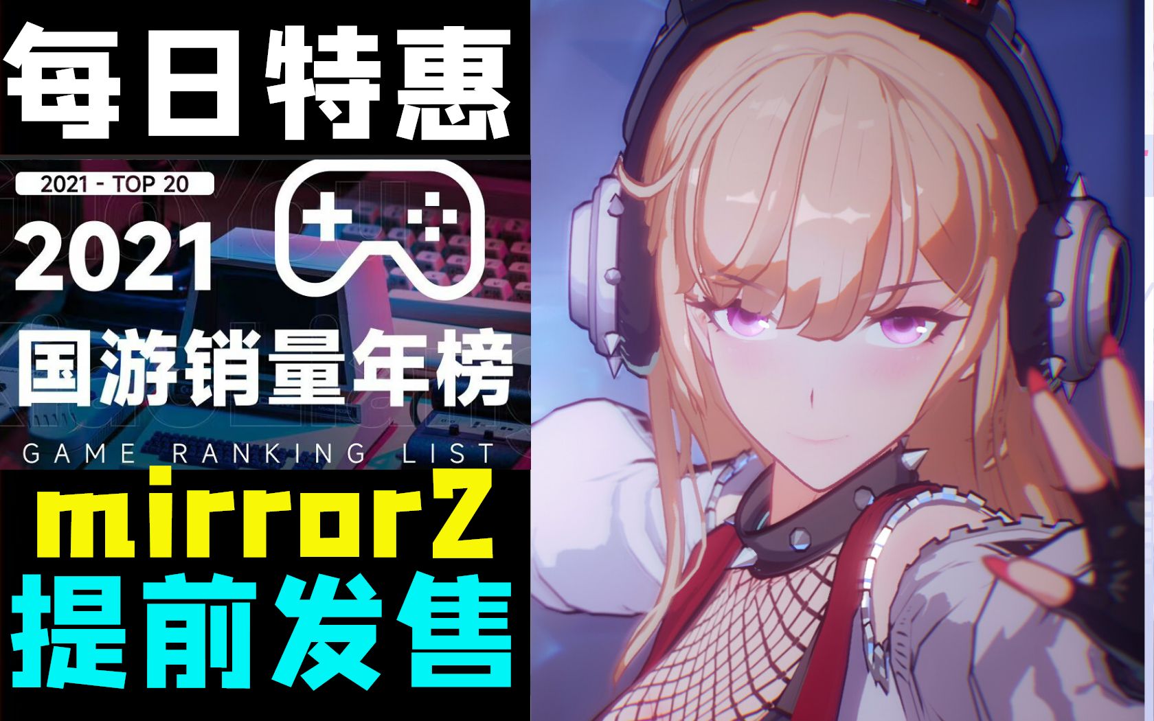 【steam每日资讯】《mirror2》反向跳票|《昭和米国物语》遭抄袭盗版|《消逝的光芒2》最少有5年可持续内容|2021国游销量年榜《永劫无间》登顶_单机游戏热门视频