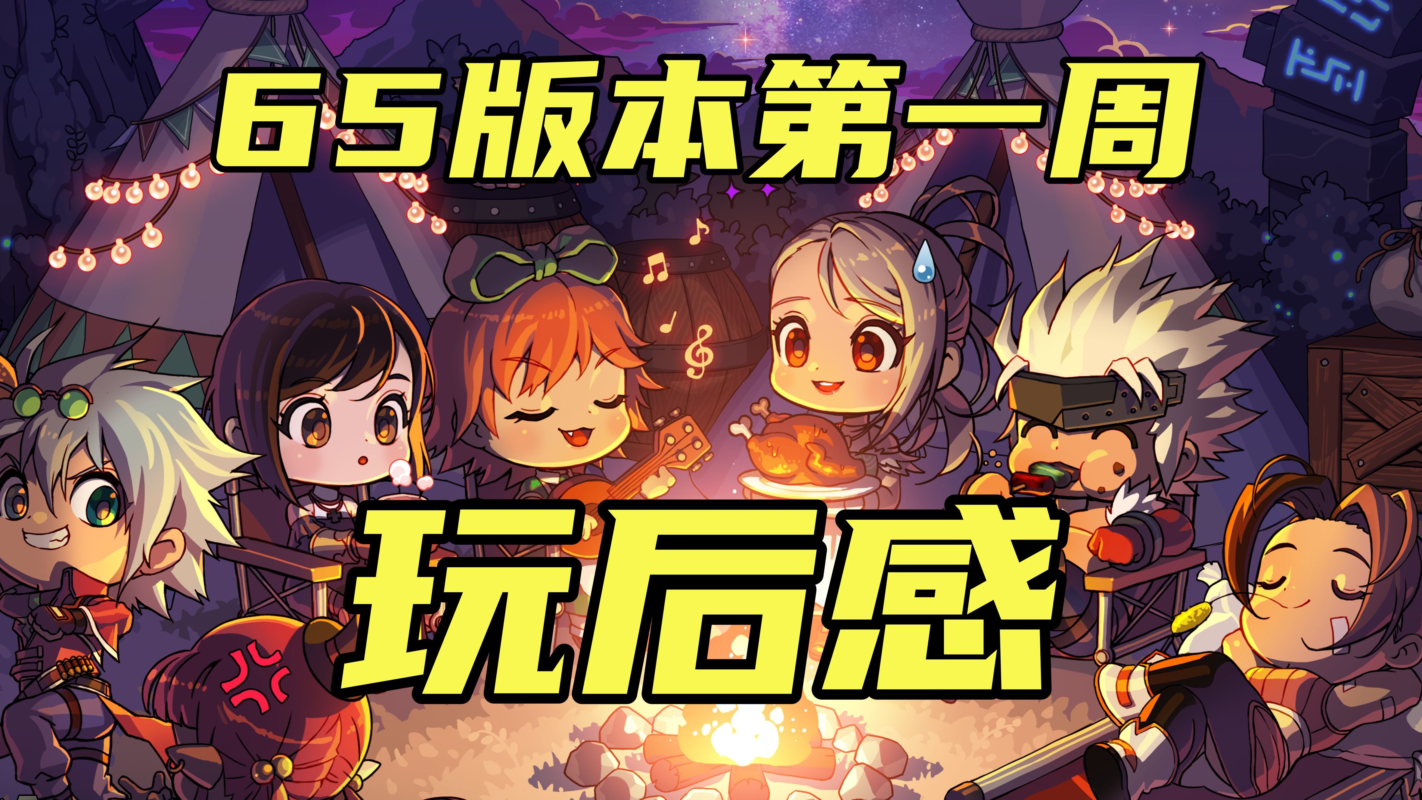 65版本第一周玩后感-DNF手游忠诚冒险家-DNF手游忠诚冒险家-哔哩哔哩视频