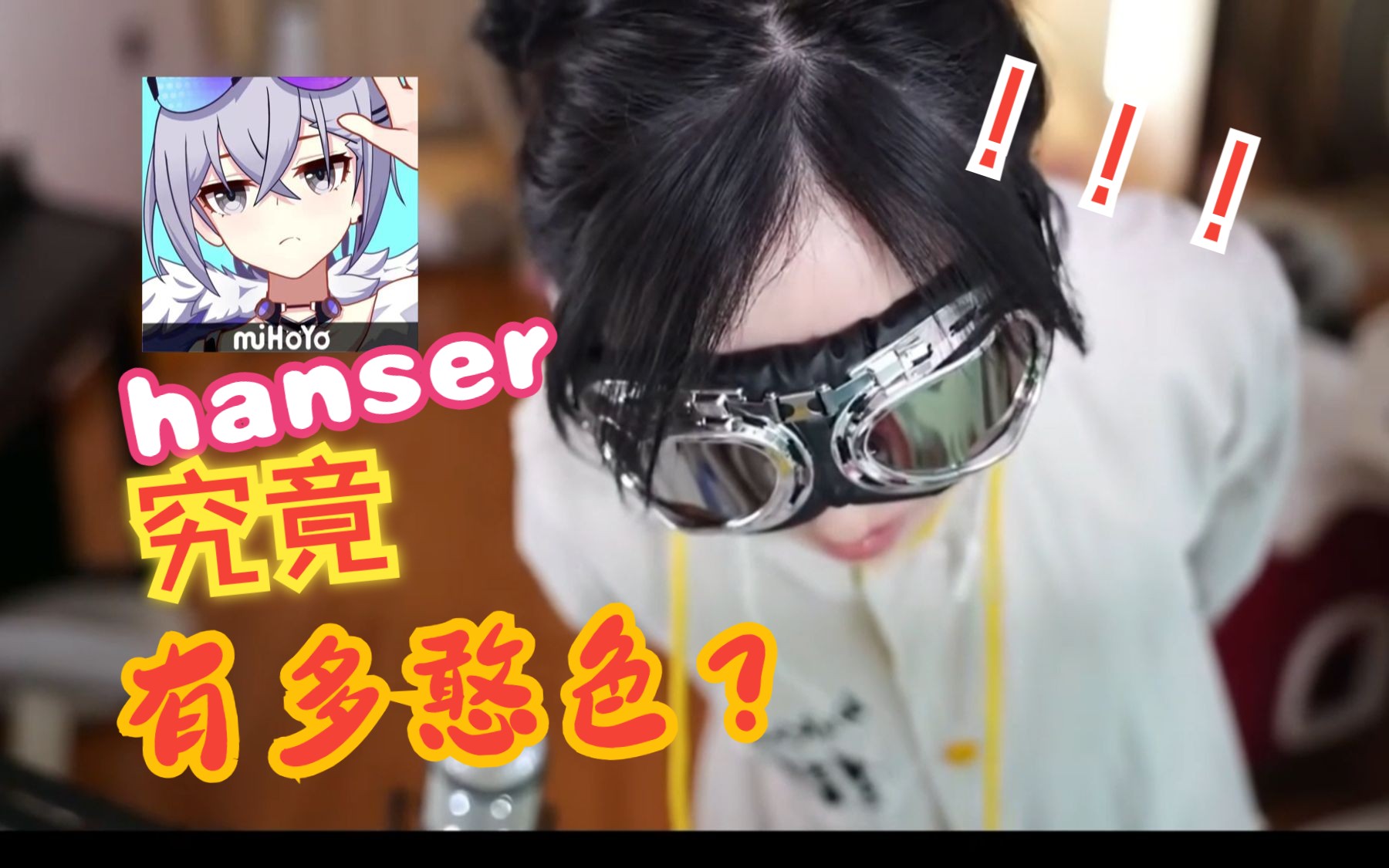 hanser:我在漫展真cos了银狼？？？？