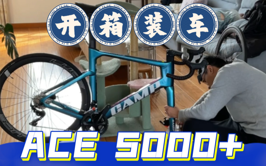 CAMP ACE 5000+装车啦