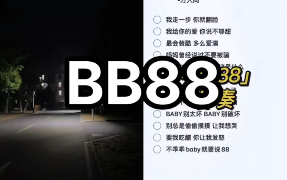 方大同《BB88》-DD是小名-DD是小名-哔哩哔哩视频