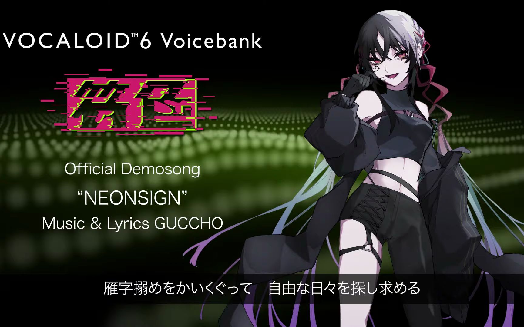 【VOCALOID6新声库demo】NEONSIGN【符色】-纆铽ttttk-Voca-哔哩哔哩视频