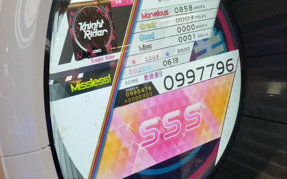 【WACCA】knight rider 13 997W_哔哩哔哩_bilibili
