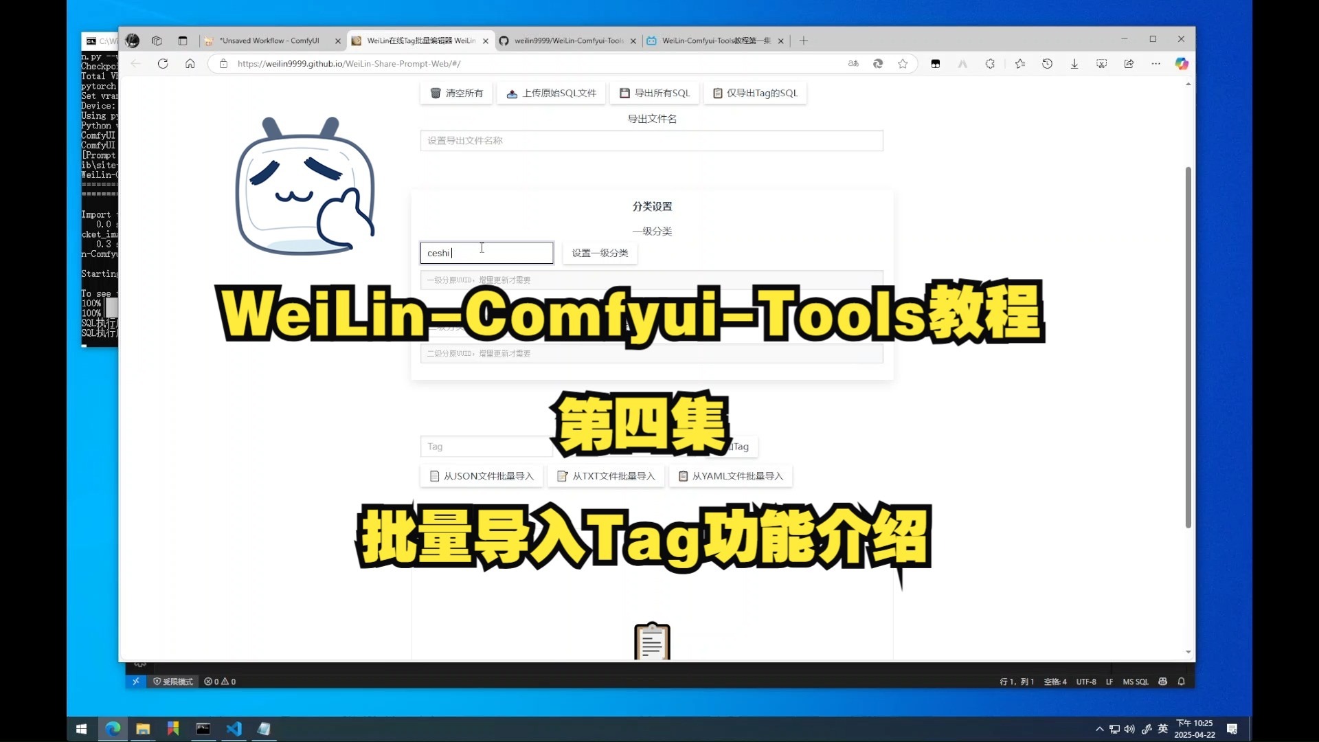 WeiLin-Comfyui-Tools教程第四集-批量导入Tag功能介绍-蔚林weilin-蔚林weilin-哔哩哔哩视频