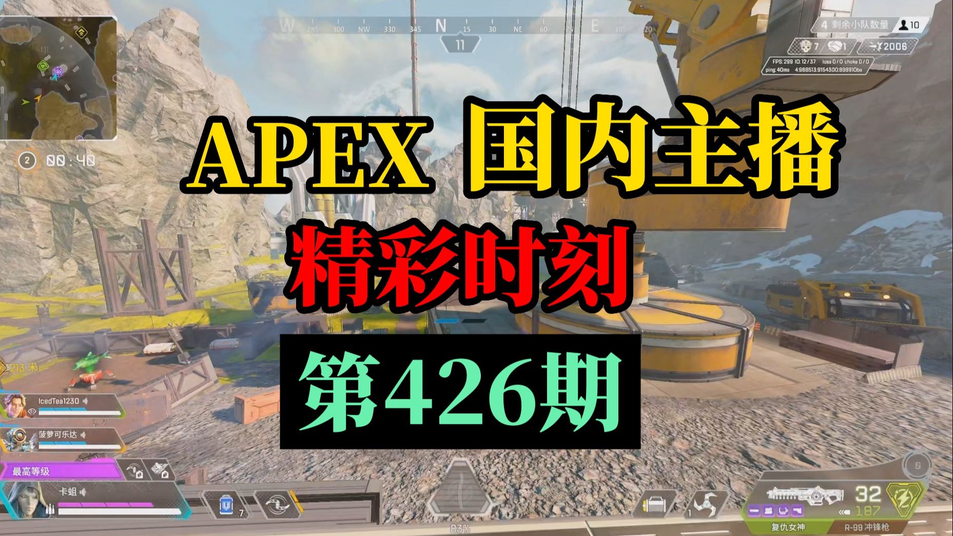 【APEX】国内主播精彩时刻 #426 黑之951：a圈世纪大和解时期要来了吗！！-APEX脆皮鸭-APEX脆皮鸭-哔哩哔哩视频