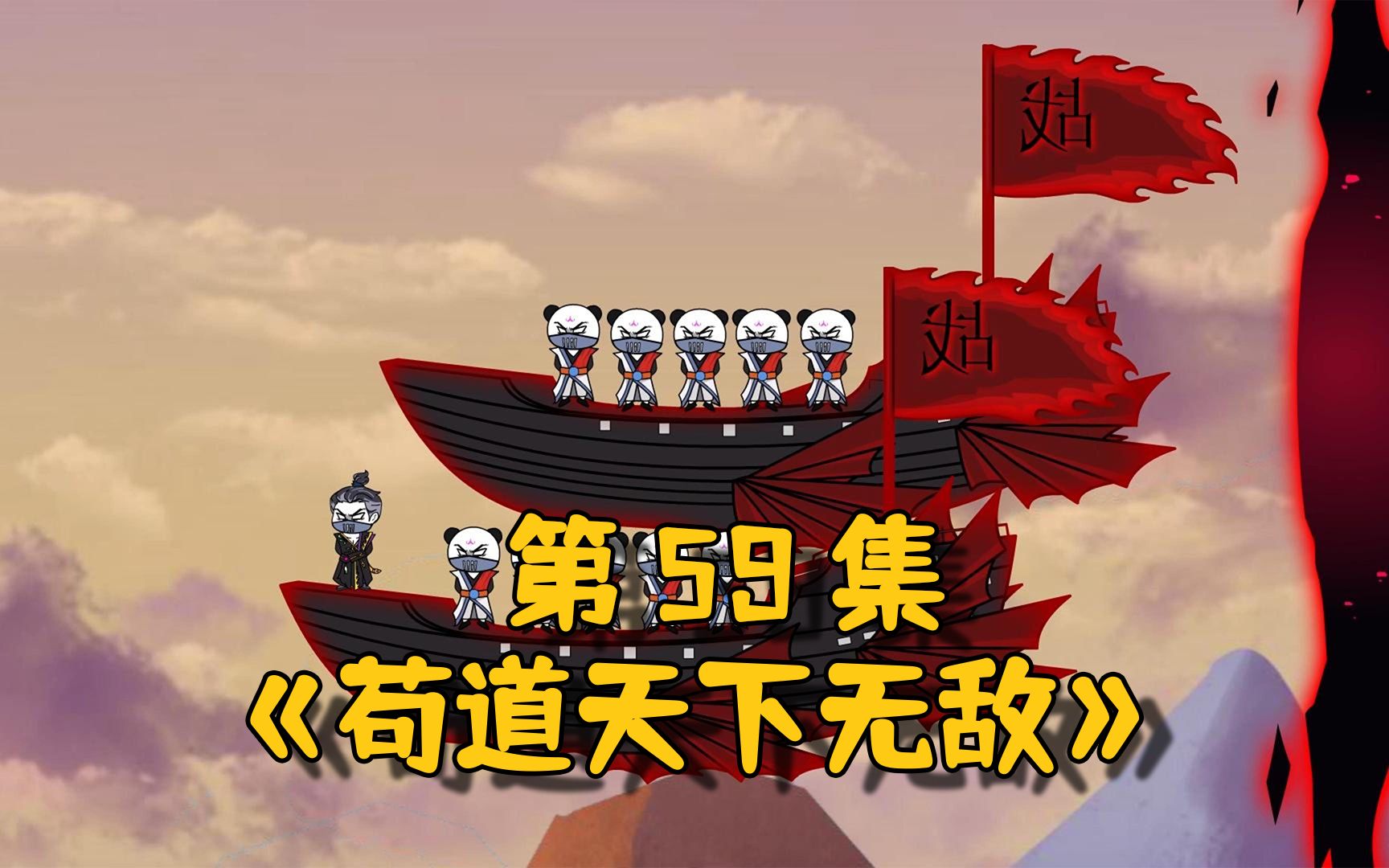 《苟道天下无敌》第59集，鼎弟，我叫你一声你敢答应吗 萧皮蛋 萧皮蛋 哔哩哔哩视频
