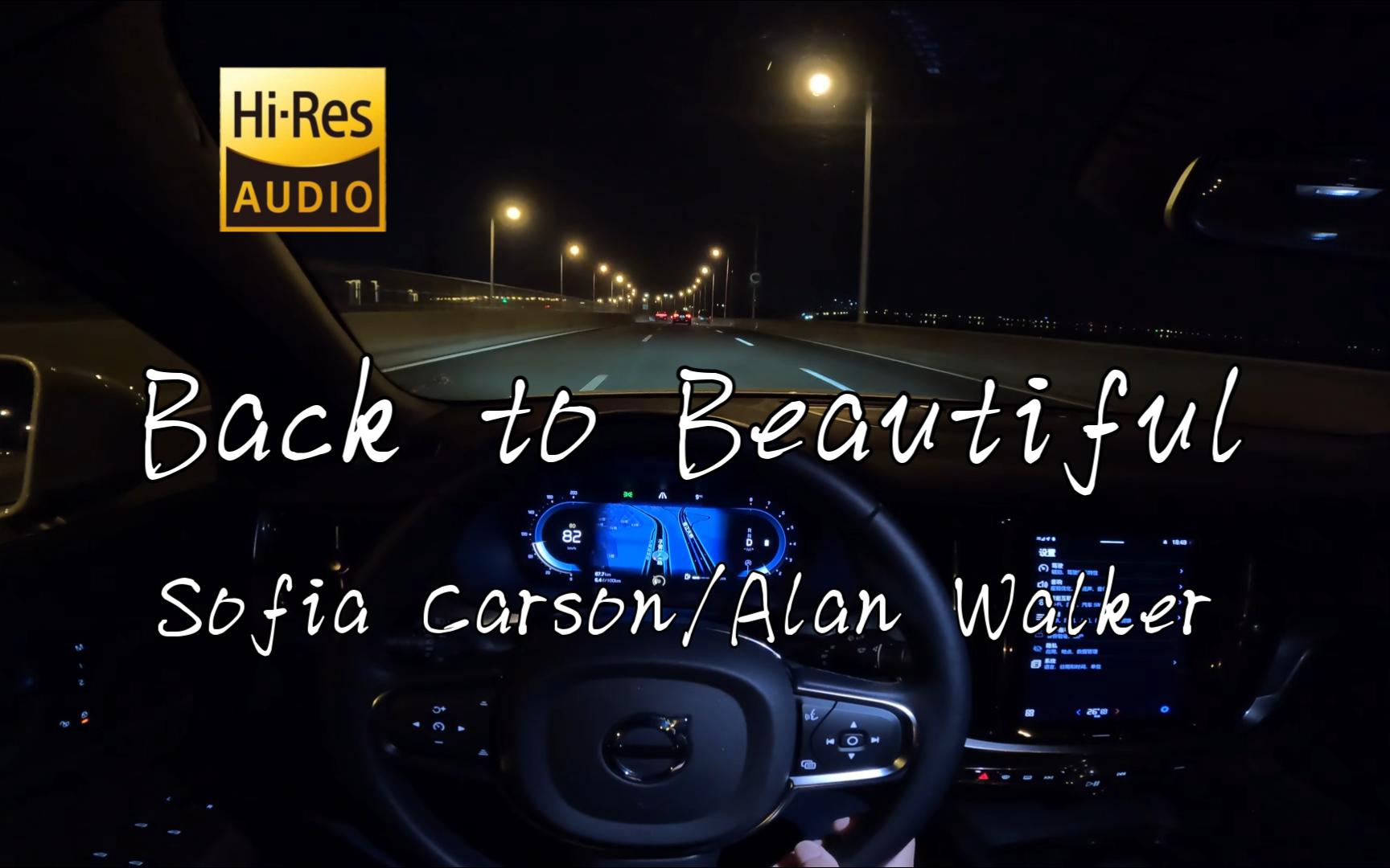 《Back to Beautiful》- Sofia Carson/Alan Walker 沃尔沃S60 哈曼卡顿-沃尔沃S60哈曼音乐台-沃尔沃S60哈曼音乐台-哔哩哔哩视频