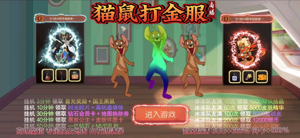 ⚡️猫鼠打金服⚡️-夜炎YeyAN丶-夜炎YeyAN丶-哔哩哔哩视频