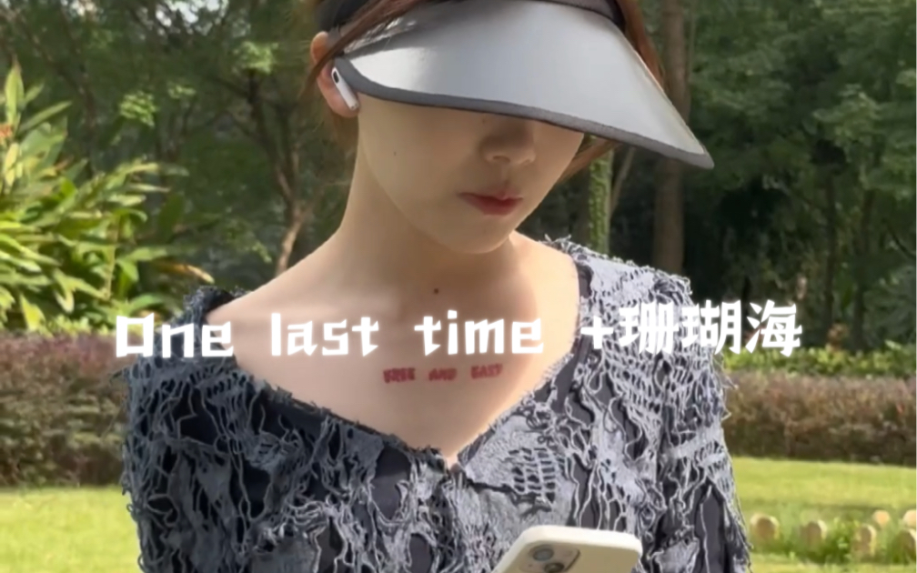 〔one last time +珊瑚海〕这两首歌适配程度怎么这么高-赵栖兑Cc-赵栖兑Cc-哔哩哔哩视频