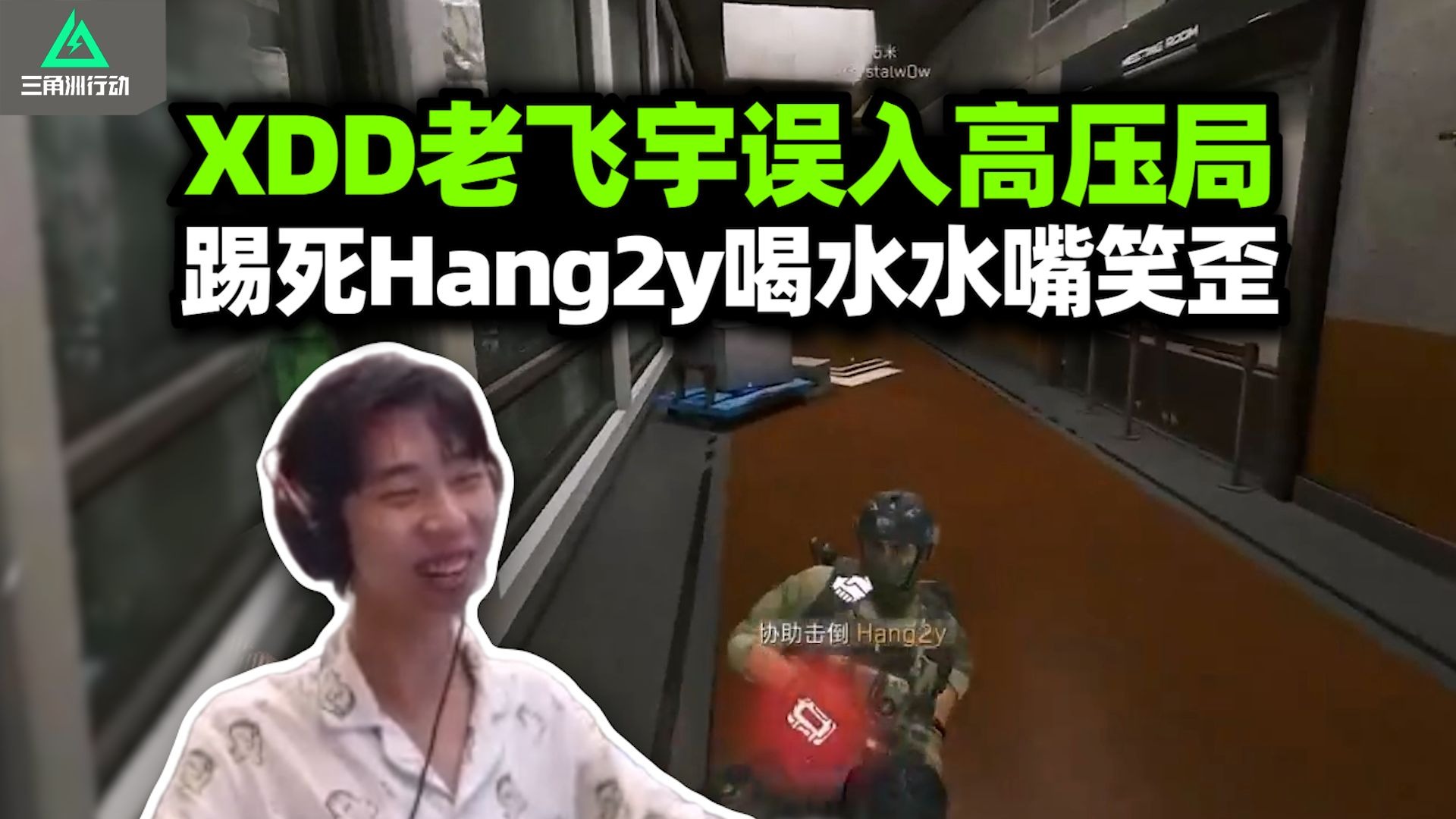 XDD老飞宇绝密误入黑屋局被踢闷 撞车2y喝水水踢飞 开麦嘲讽脸笑歪了！-小叮当频道-小叮当频道-哔哩哔哩视频