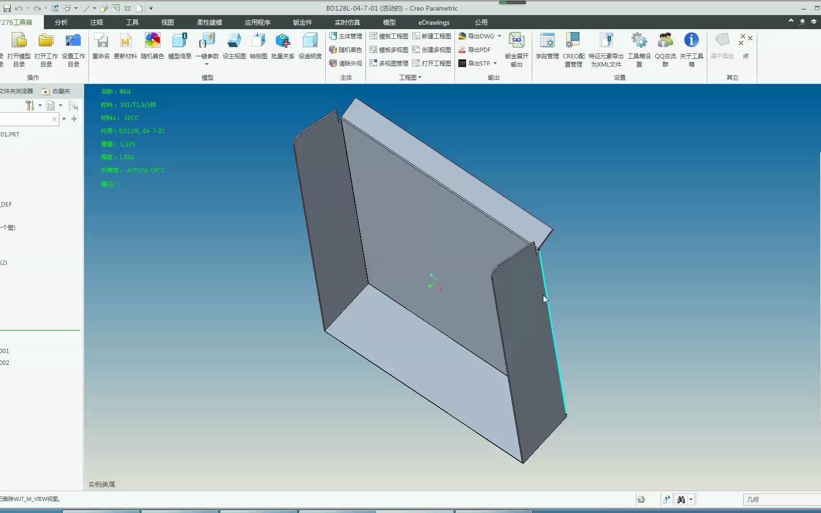 01-03-Creo插件-WJT276工具箱-设置主视图、轴侧图视向_哔哩哔哩_bilibili