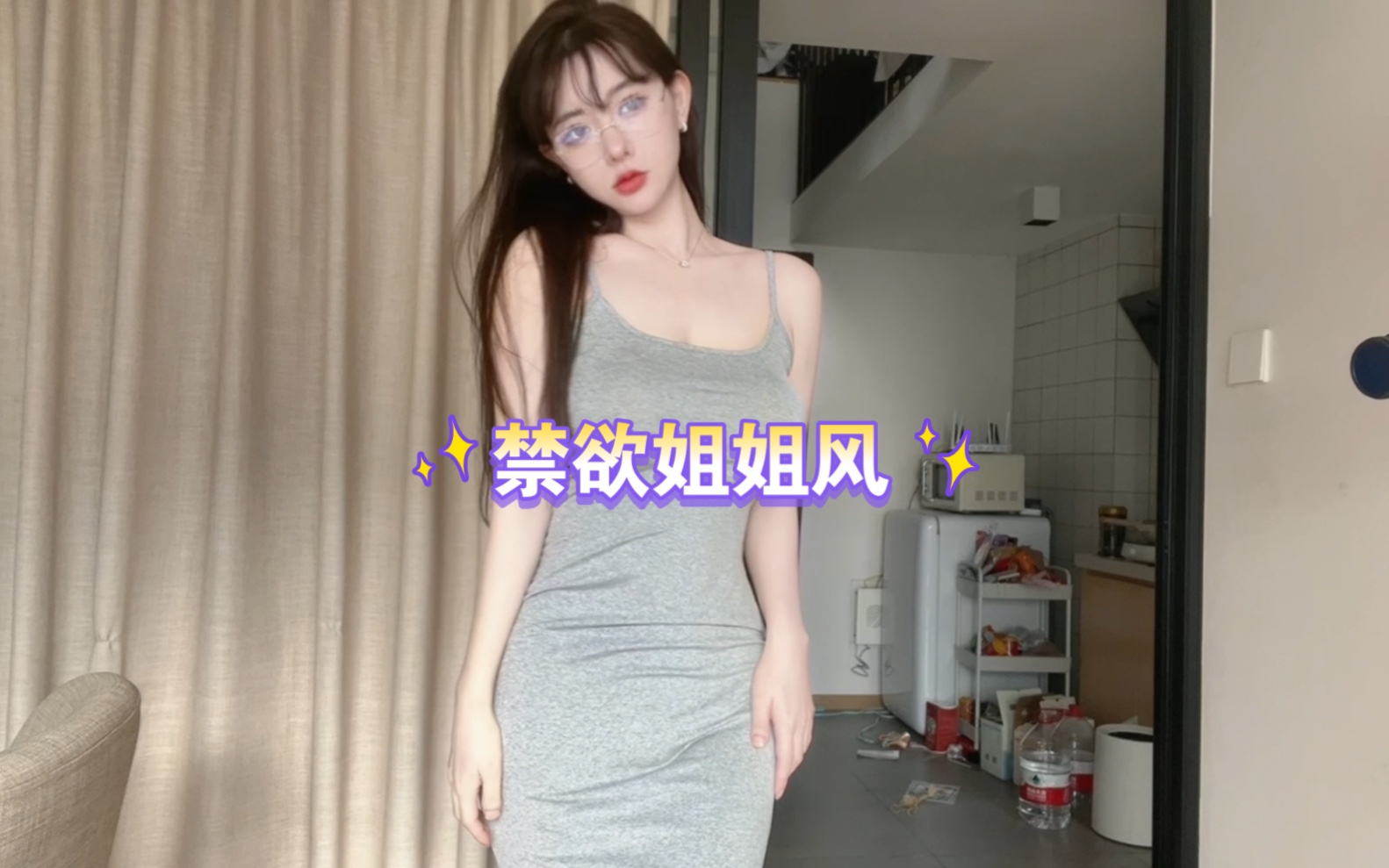 粉丝说我戴眼镜像渣女…明明是姐姐呀-佚柔姐姐0102-佚柔姐姐0102-哔哩哔哩视频
