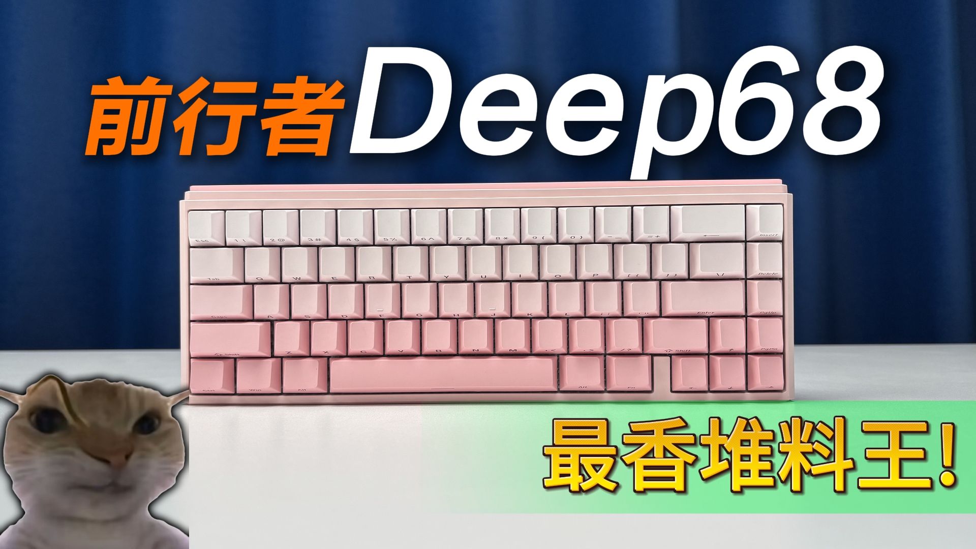 诸神黄昏，磁轴巅峰！前行者deep68直接掀桌子了-TXDN-TXDN-哔哩哔哩视频