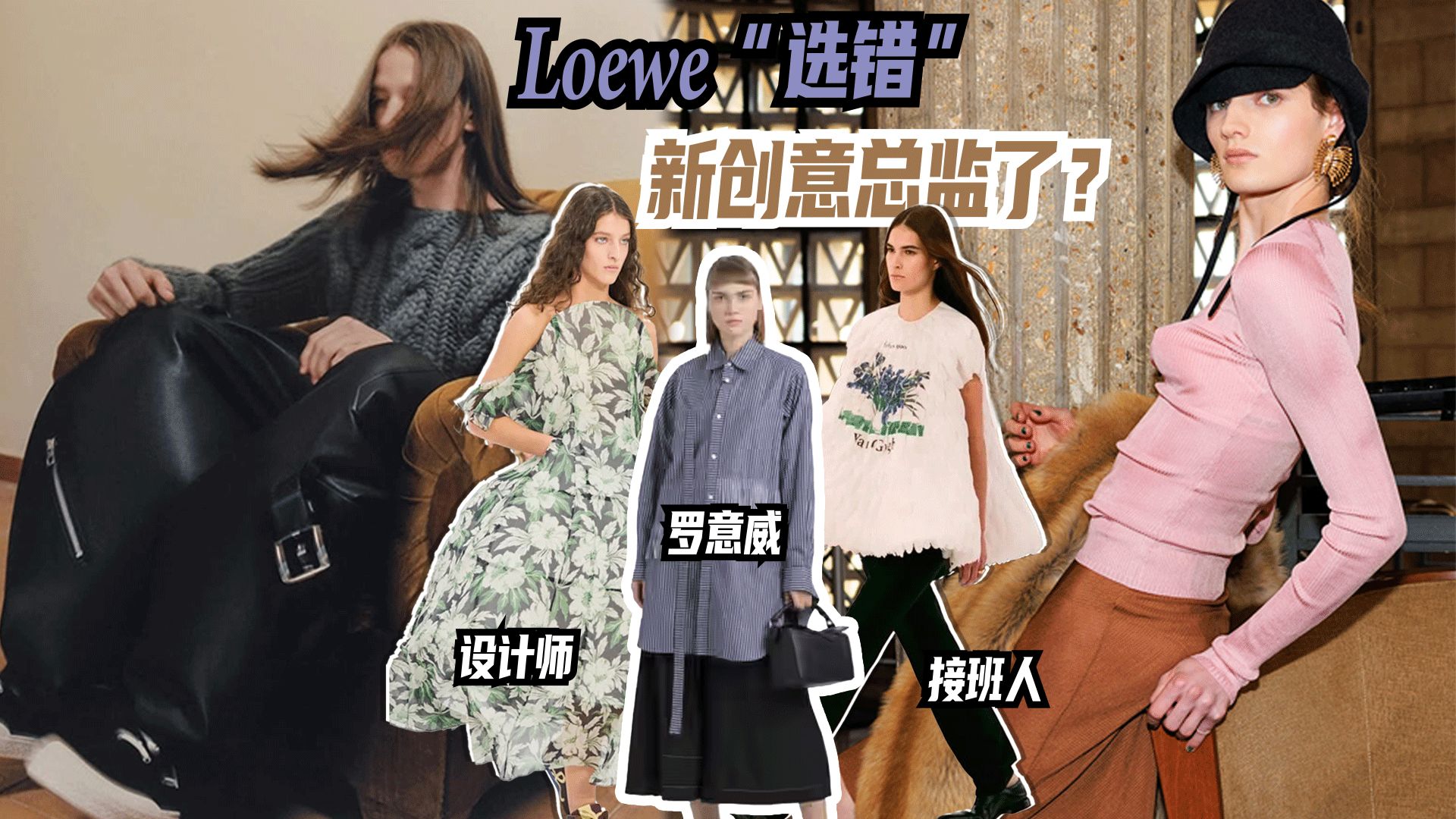 Loewe“选错”新创意总监了？-Fashion_Business-Fashion_Business-哔哩哔哩视频