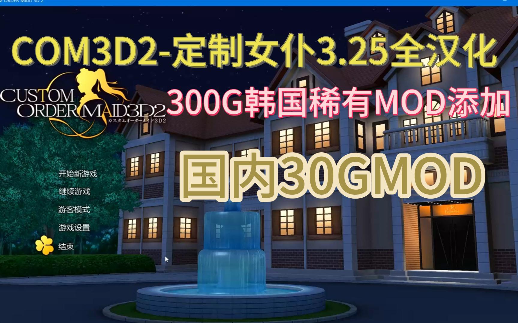 Room Girl更新V6.0对话全汉化41G整合独家MOD官方DLC动作服装持续更新