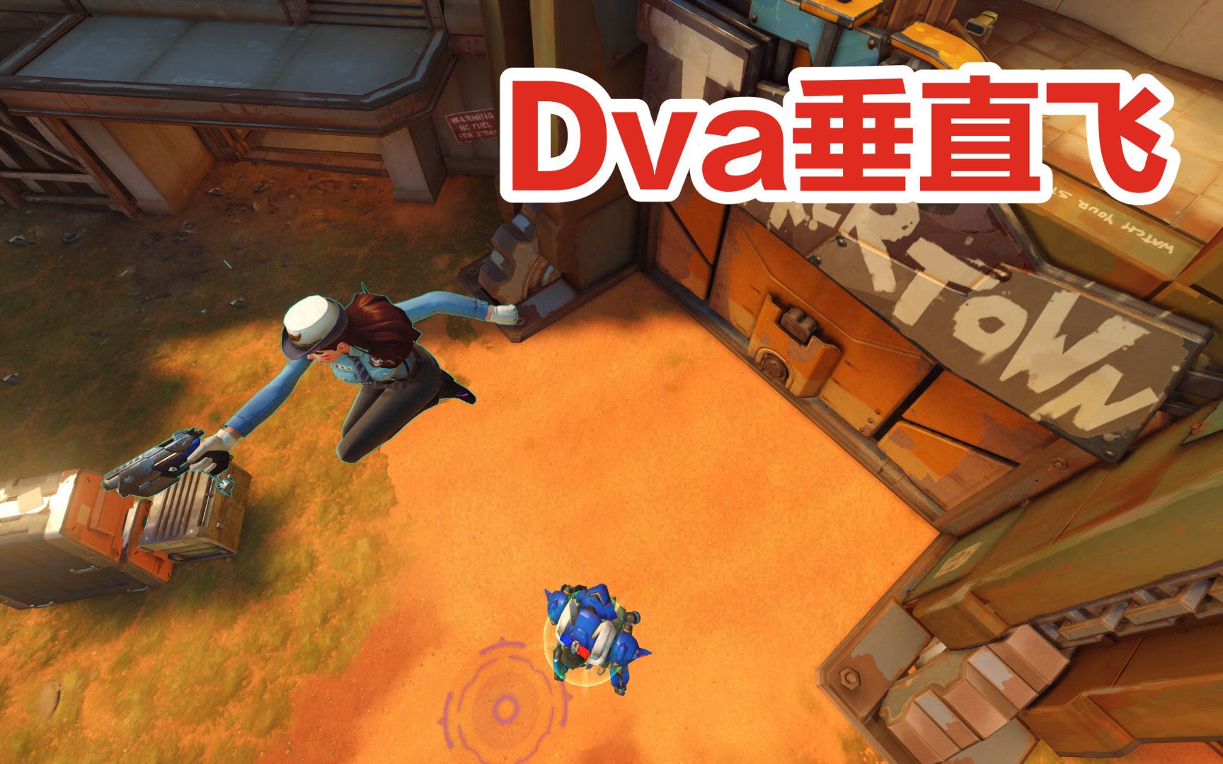 守望先锋：Dva偷学天使技能 Dva也会垂直飞 超级兔子跳_哔哩哔哩_bilibili