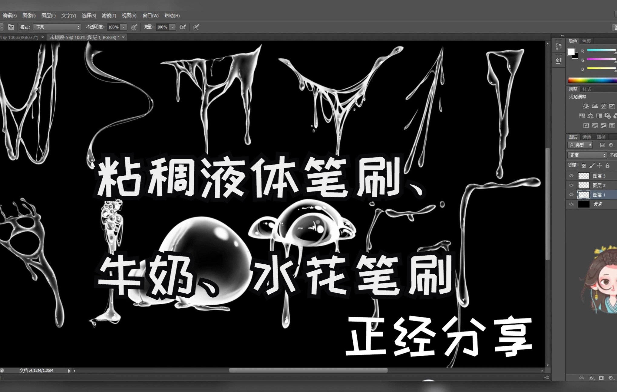 【PS/Procreate粘稠液体笔刷、牛奶、水花笔刷】正经笔刷分享！审核大大明鉴！请大数据把这款笔刷推给需要的朋友！_哔哩哔哩_bilibili