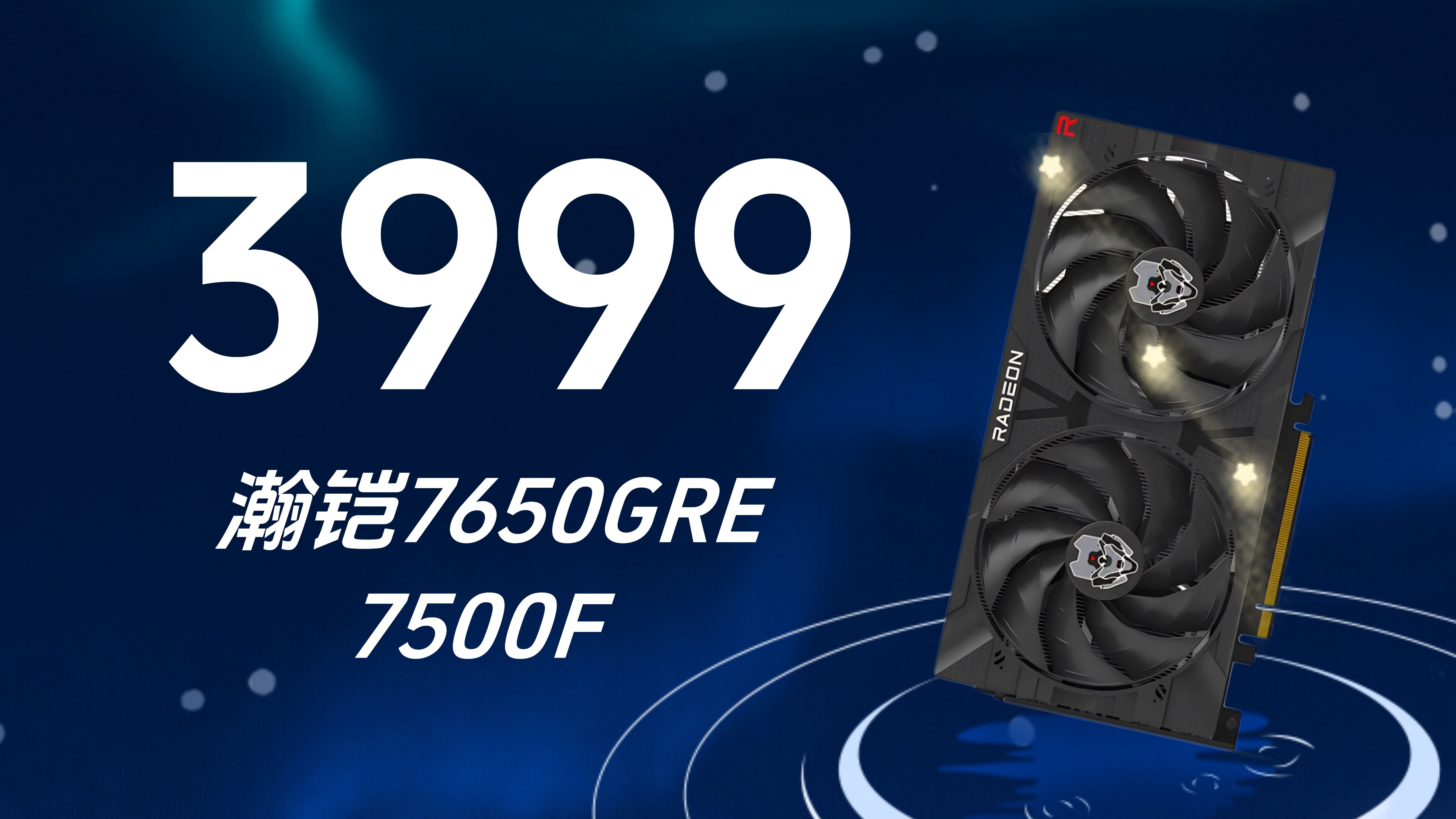 要卷就卷到极致！挑战全网7650GRE8G配置 3999 7500F+B650M+32G+1T+瀚铠7650GRE 8G‌‌‌‌-夏小荷装机馆-夏小荷装机馆-哔哩哔哩视频