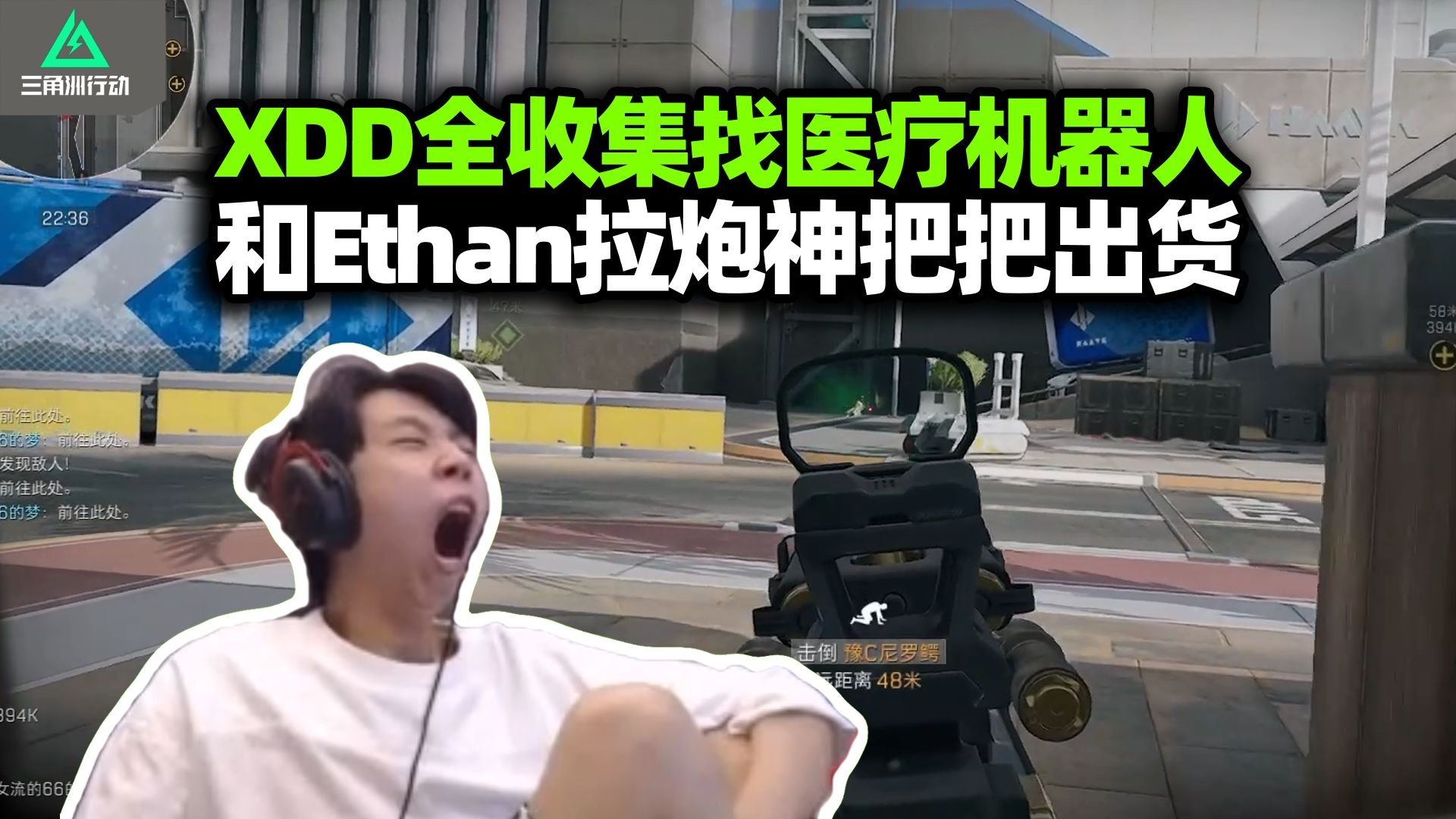 XDD炮神Ethan绝密开搜医疗机器人 把出货这炮神真得拜了! 夺舍全装700w美美撤离！-小叮当频道-小叮当频道-哔哩哔哩视频