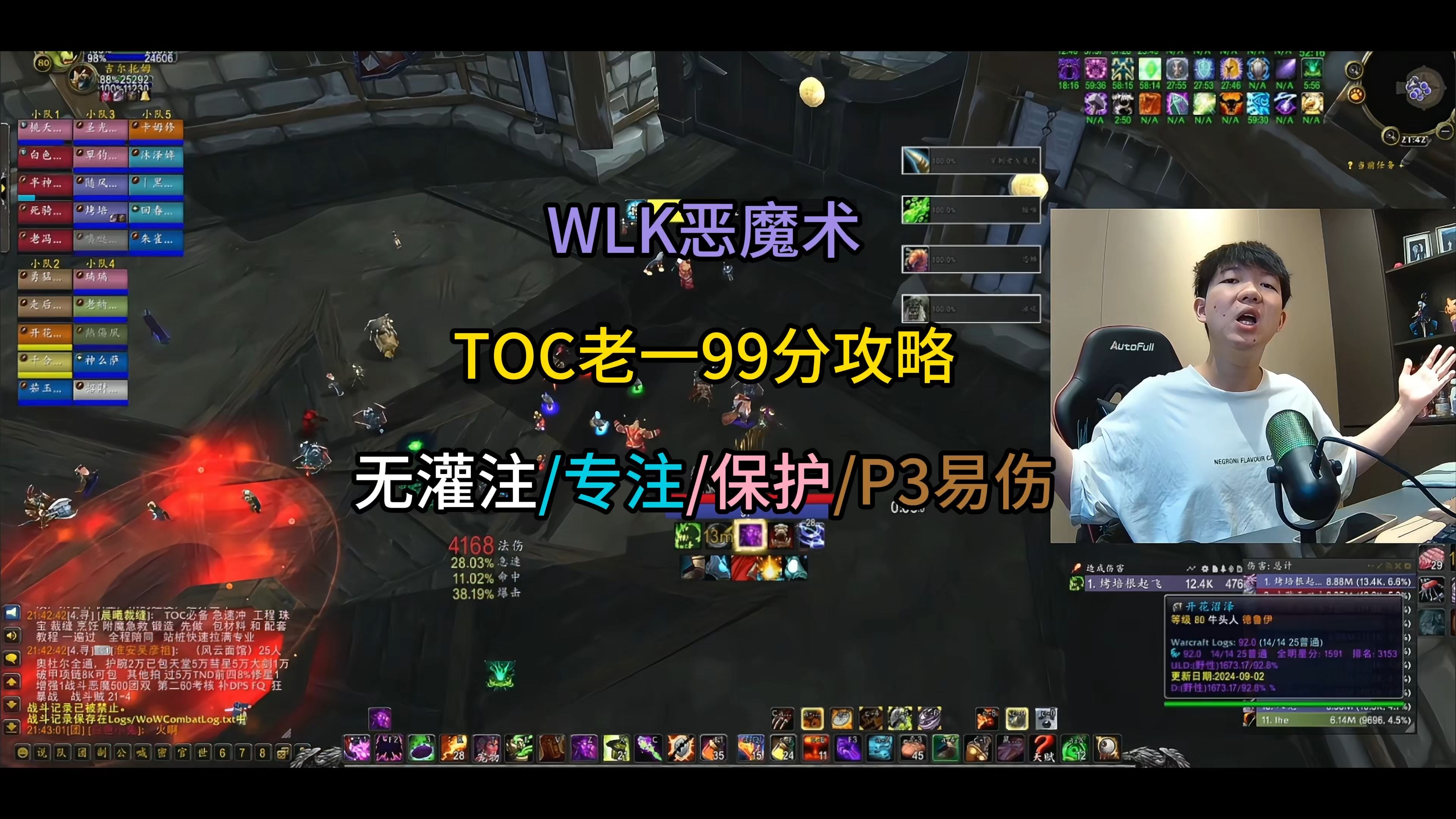 WLK恶魔术TOC老一99分攻略无灌注/专注/保护/P3易伤-烤培根飞飞飞-烤培根飞飞飞-哔哩哔哩视频