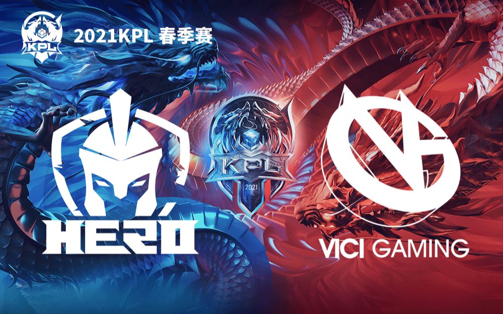 【KPL春季赛季前赛】3月20日 南京Hero久竞 vs VG_哔哩哔哩_bilibili