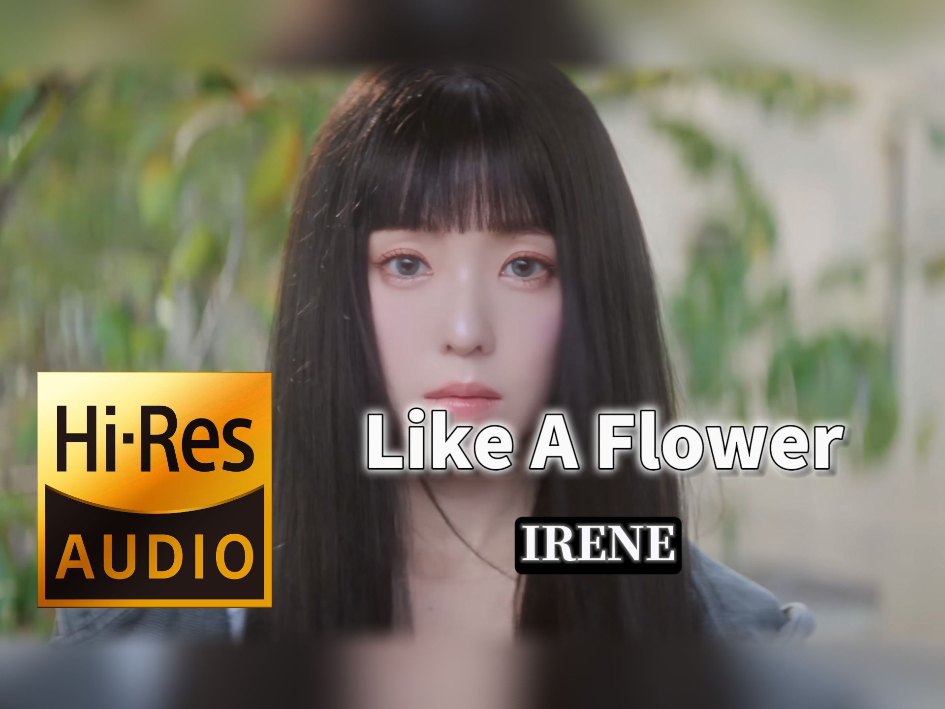 【𝐇𝐢-𝐑𝐞𝐬无损音质】｜《Like A Flower》- IRENE -‘𝙈𝙑视听’-歌威贵_grey-歌威贵_grey-哔哩哔哩视频