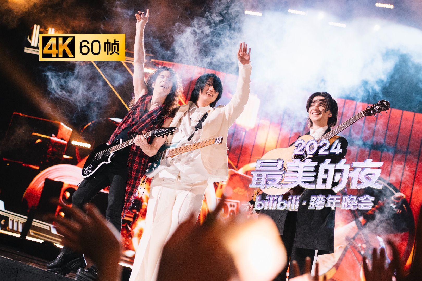 【4K 60帧】指弹大神们《超速的指弹对决》，跨晚舞台神仙打架现场！【2024B站跨年晚会单品】-Marcin_Official-Marcin_Official-哔哩哔哩视频