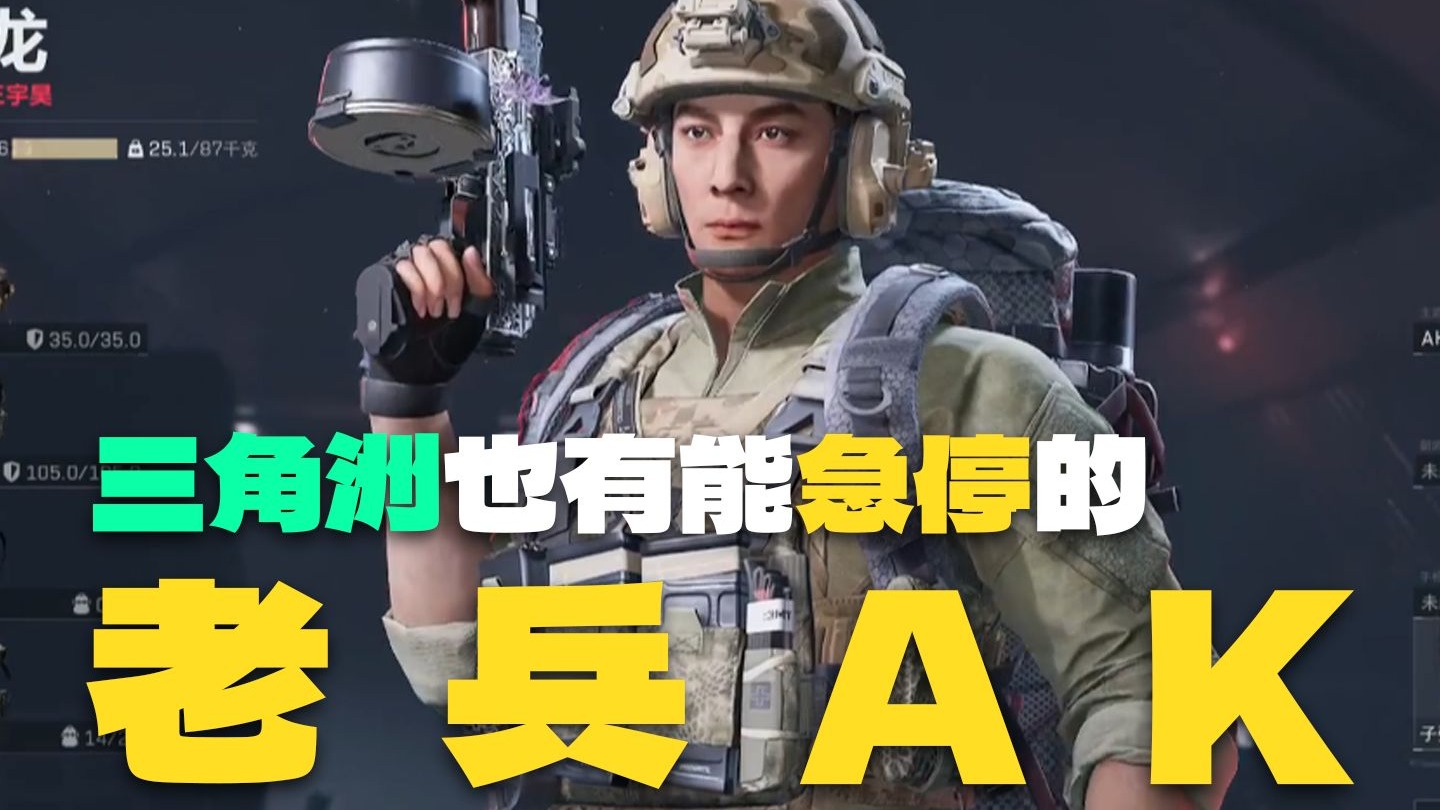 《满腰射老兵ak来袭》体验不一样的瞄准！100腰射的ak！三角洲邪修大成！-甜药Jamren-甜药Jamren-哔哩哔哩视频