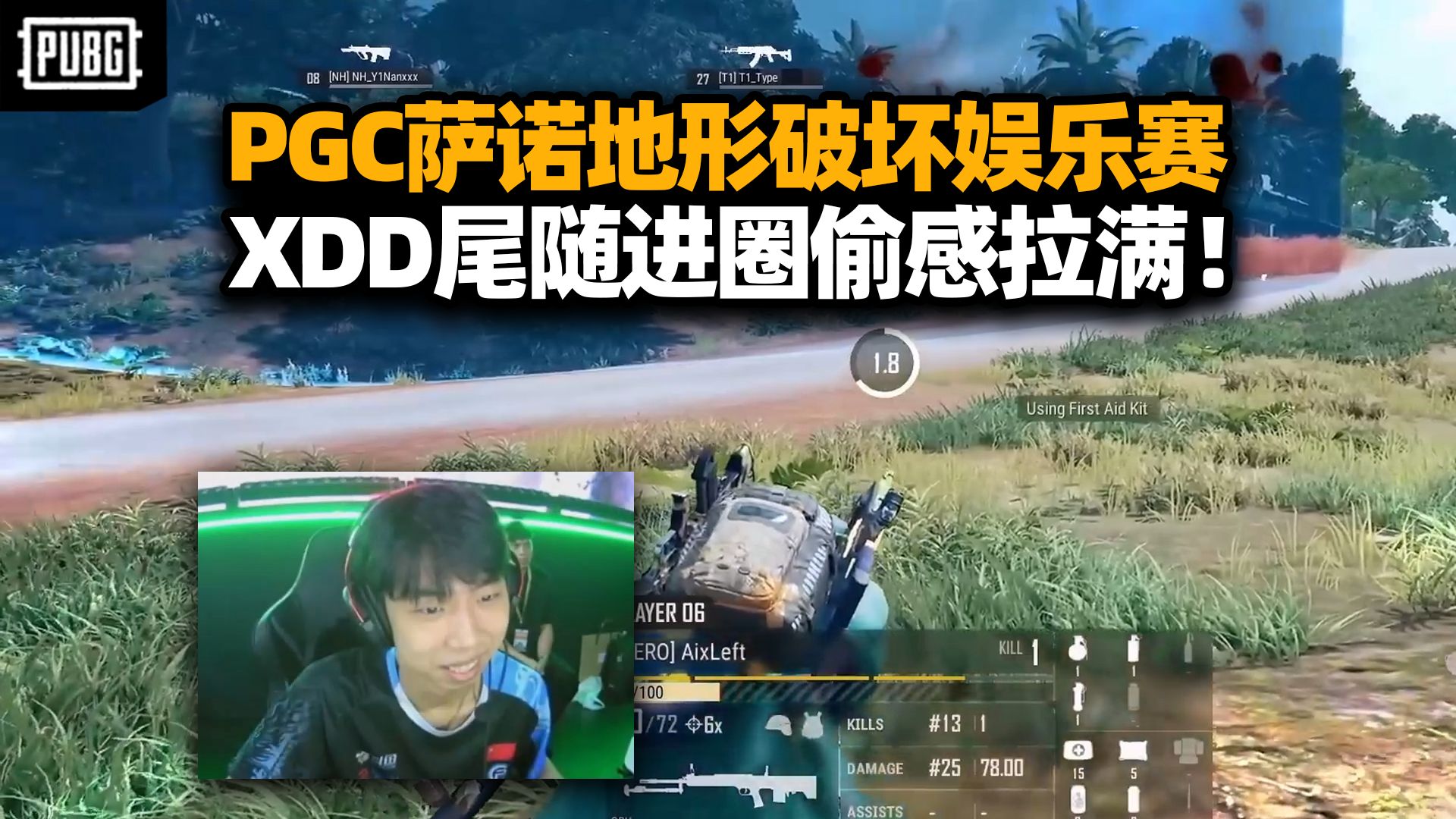 PGC萨诺地形破坏娱乐赛 XDD尾随品言偷感拉满！全世界都在穿叮当套 销冠马哥开吹：自带杀意感知！-小叮当频道-小叮当频道-哔哩哔哩视频