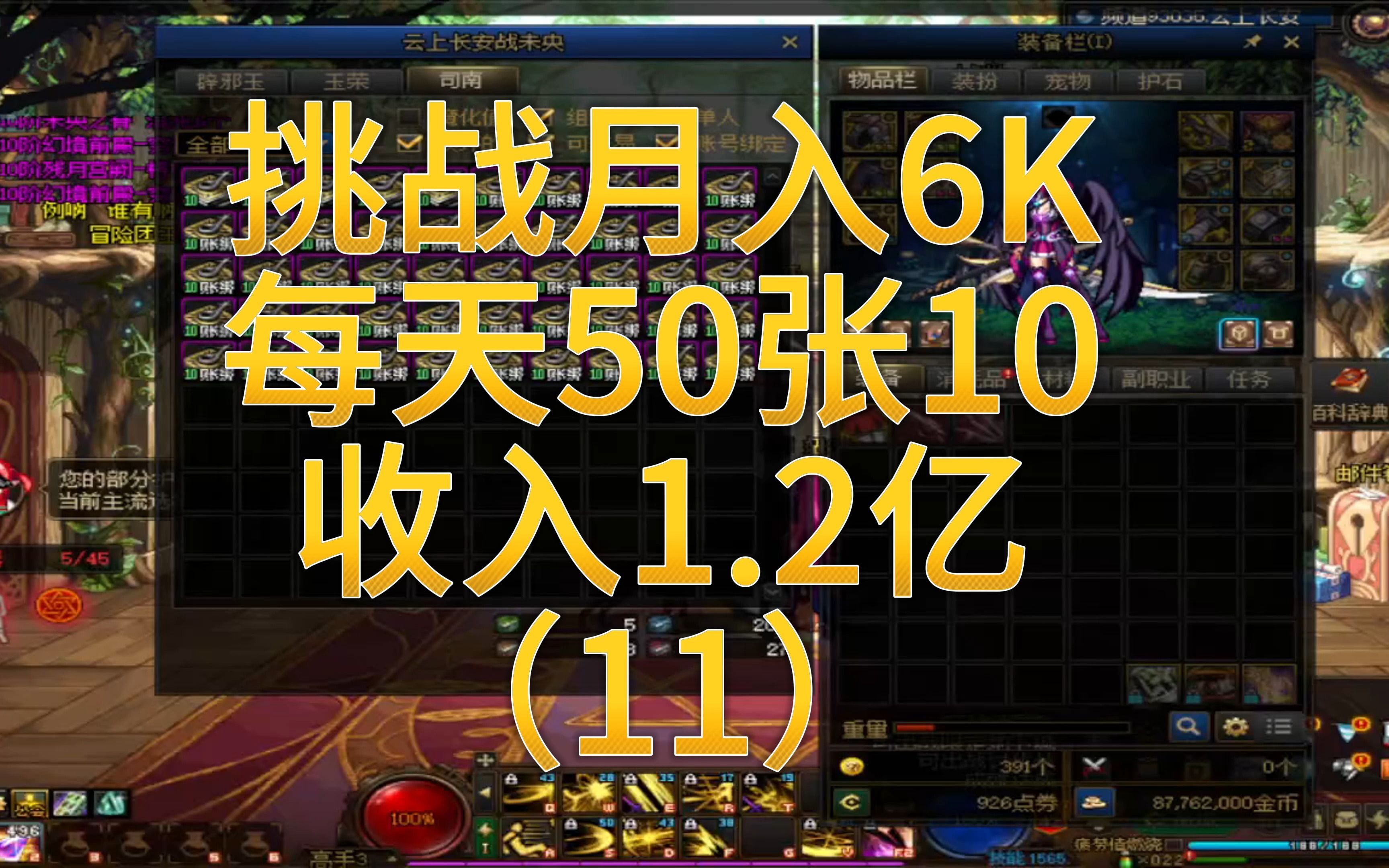 挑战月入6K，每天50张10（11）-DNF二牛-DNF二牛-哔哩哔哩视频