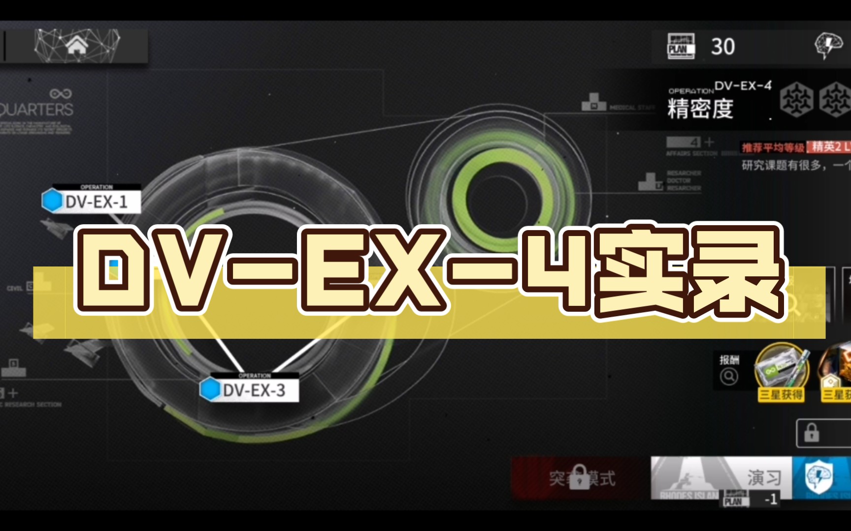 DV-EX-4实录