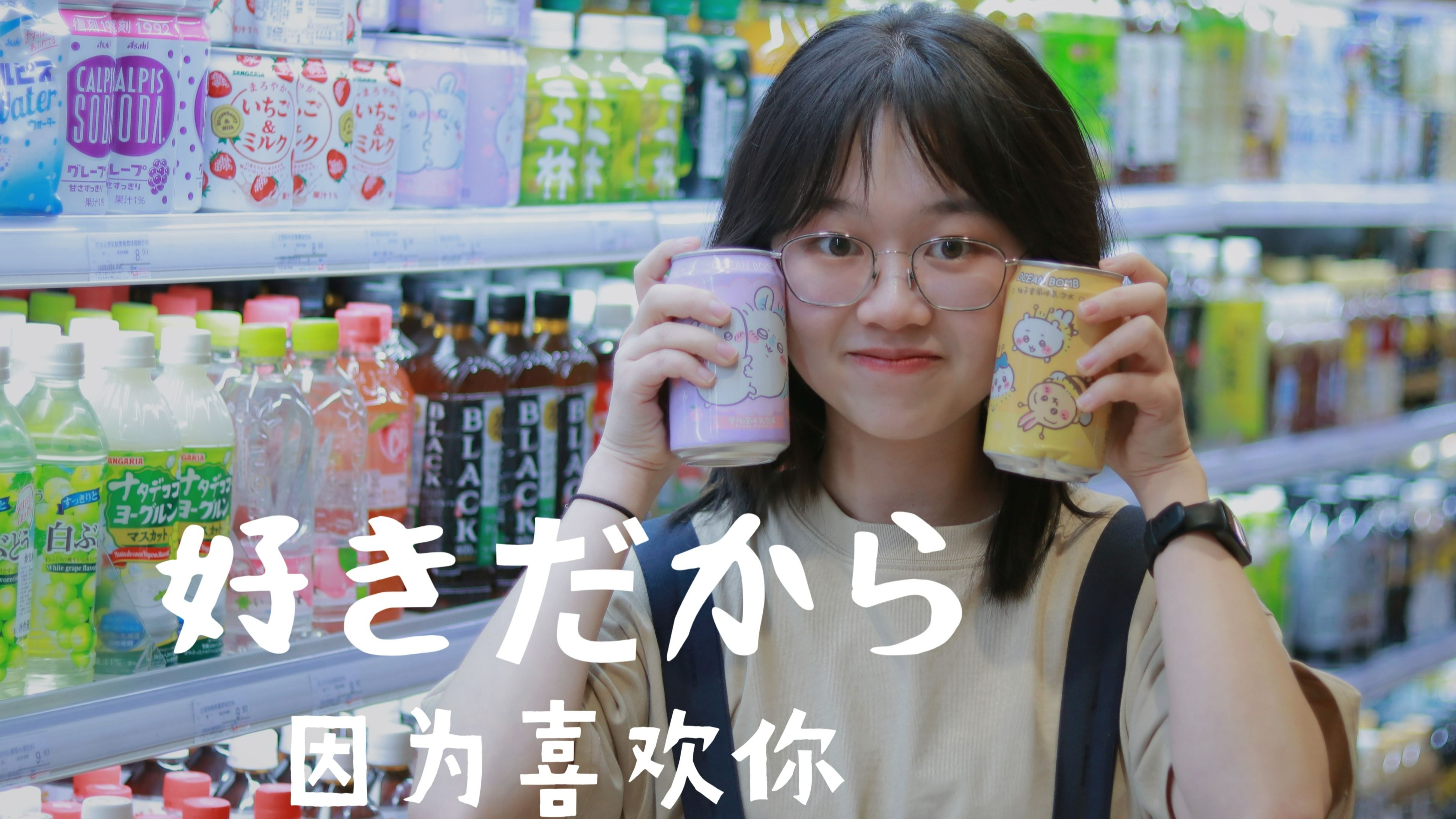 好きだから。/因为喜欢你。-豆包233333333-豆包233333333-哔哩哔哩视频