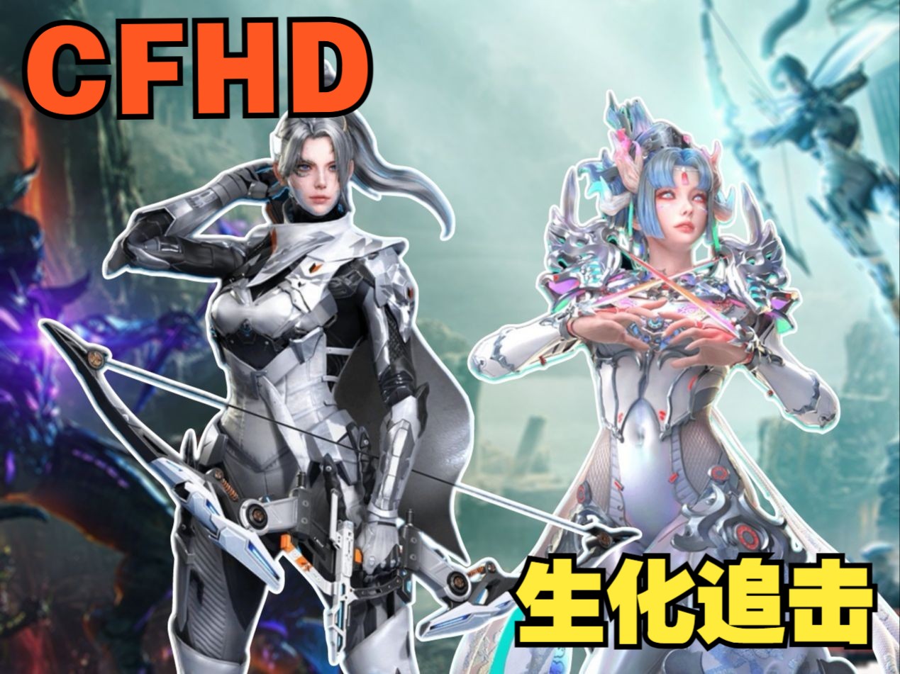 【CFHD】体验生化追击新图元素秘境，惨遭内鬼制裁瞬间红温-猪柳蛋叔叔-猪柳蛋叔叔-哔哩哔哩视频