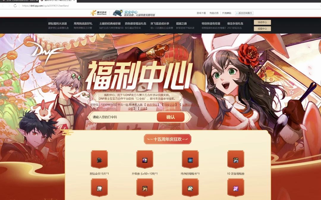 DNF15周年庆礼包码，抽了一堆辣鸡道具-dnf老搬-dnf老搬-哔哩哔哩视频