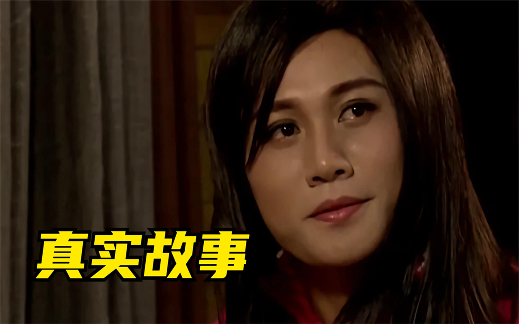 娘娘腔的老婆被绑架,他敢去救人吗,《真实故事》 Bili3493088880232870 Bili3493088880232870 哔哩哔哩视频