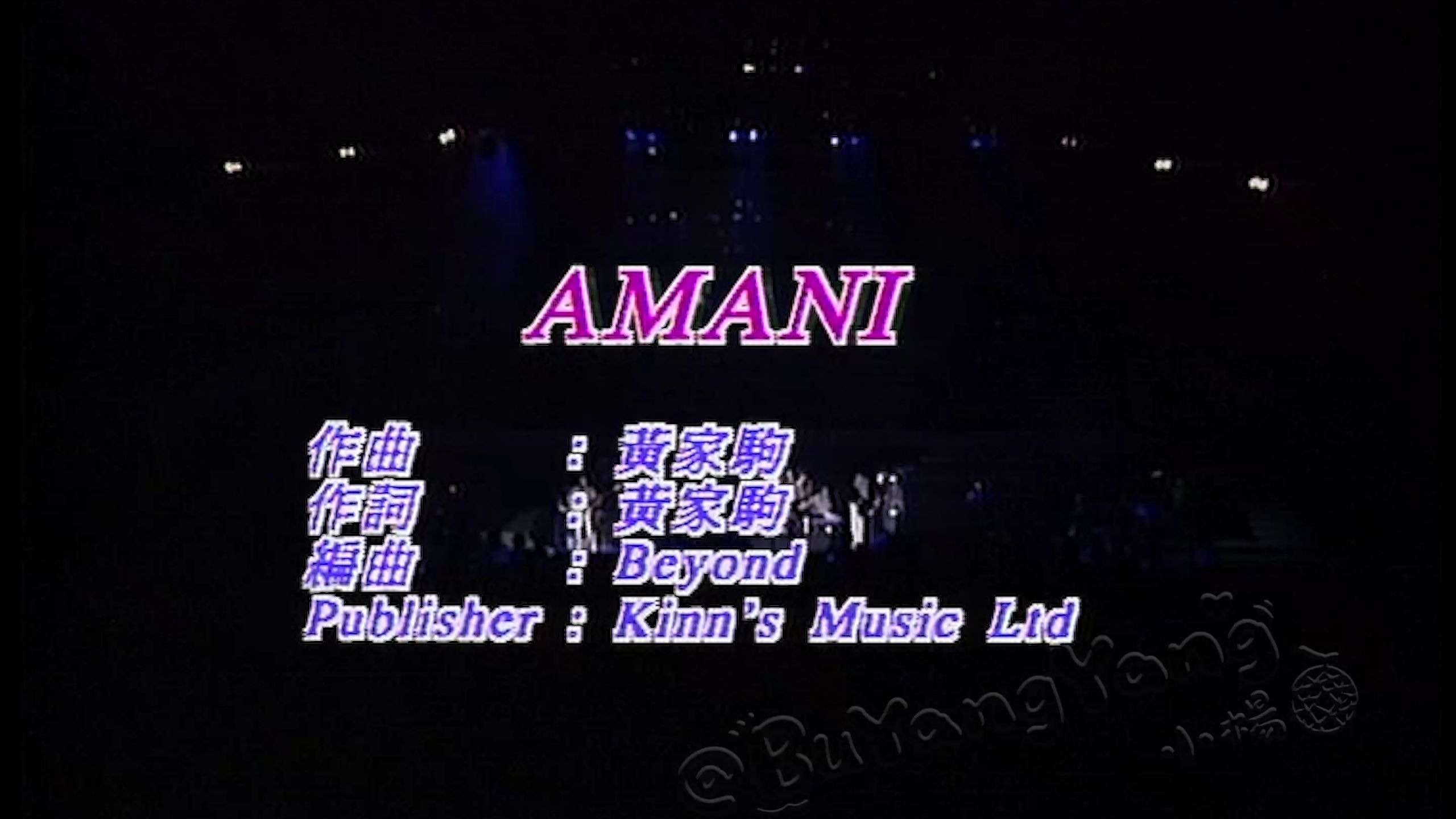 『4K·60FPS·Hi-Res·LD Decode』Beyond《Amani》Live 1991 Karaoke(ARSCD音轨)-BuYangYang-BuYangYang-哔哩哔哩视频
