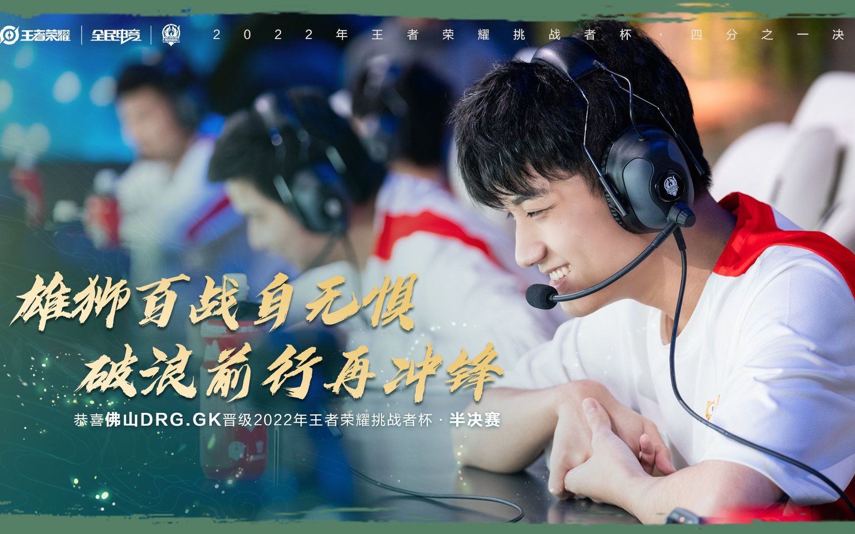 GK4:1战胜KSG挺进挑杯半决赛各直播间反应_王者荣耀