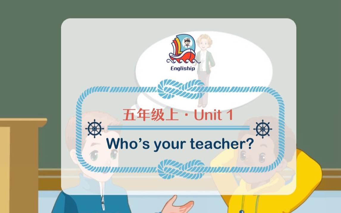 Who's your teacher? | 人教版小学英语歌谣 | 五年级上 Unit 1 | Let's sing_哔哩哔哩_bilibili