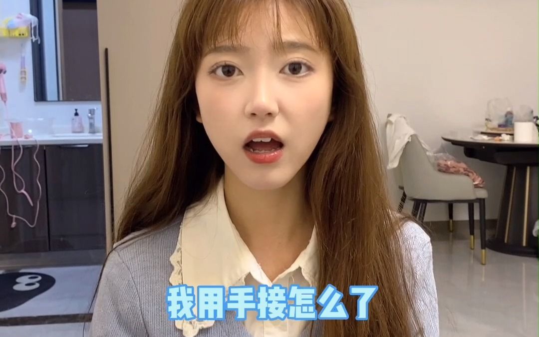 兄弟们，我有错吗 妮妮吃不饱i 妮妮吃不饱i 哔哩哔哩视频