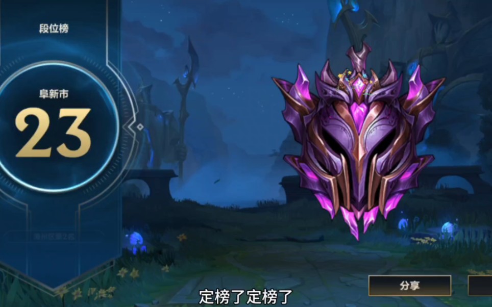 s12新赛季第二周定榜，大家都什么段位了cpdd版-LOLM橙子-LOLM橙子-哔哩哔哩视频