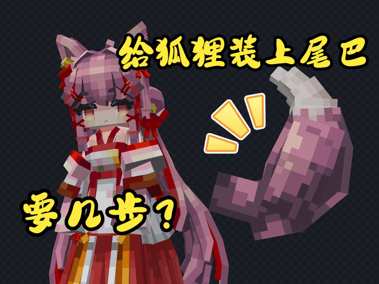 【blockbench教程】合并模型-神奇一小凌-ysm-哔哩哔哩视频