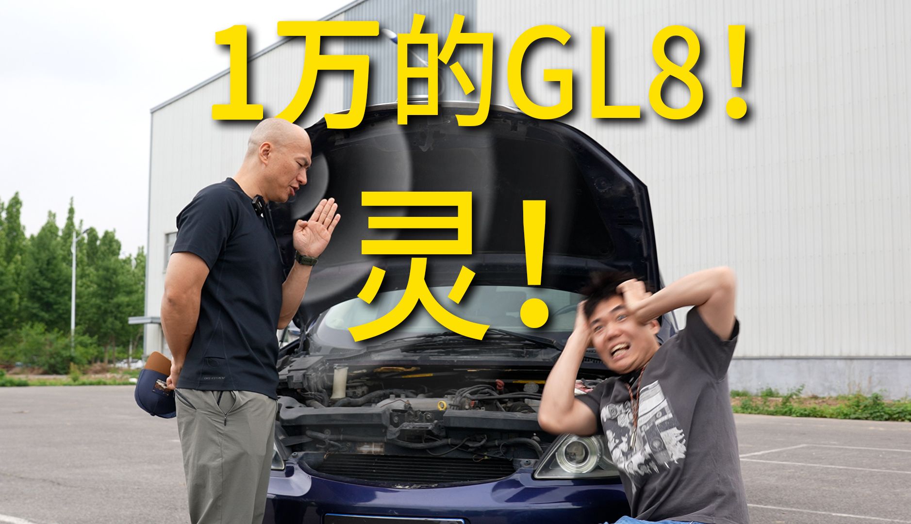 自从1万块买了八手GL8……-逗斗车-逗斗车-哔哩哔哩视频